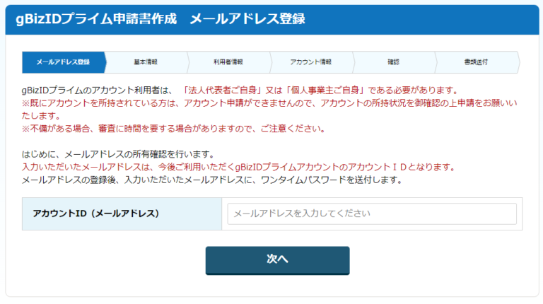 gBizIDプライムアカウントの申請方法と必要な準備を解説 | ぽんECサイト制作